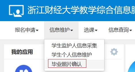 关于2023届毕业生校对学历电子注册图像的通知 -浙江财经大学-会计学院